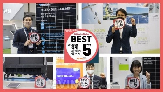 'BEST of 2020 국제그린에너지엑스포', TOP5 선정! : 네이트 뉴스