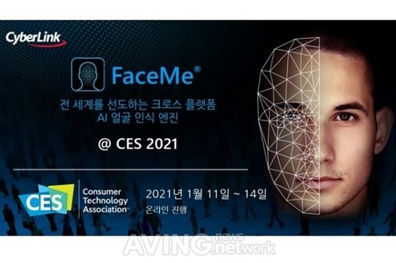 CyberLink, CES 2021에서 새 FaceMe® eKYC 및 핀테크 솔루션 소개 : 네이트 뉴스