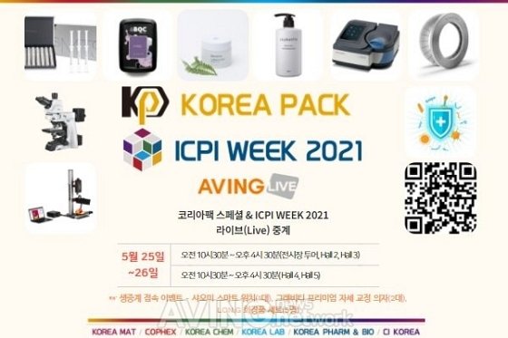 Korea Pack Special & ICPI WEEK 2021 to be Aired as a Real-Time Live ...
