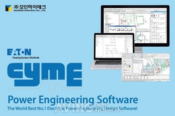 모던하이테크, 2022 국제 전기전력 전시회서 'Power Engineering Software Solution CYME ...