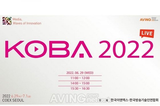 'KOBA 2022(제30회 국제 방송·미디어·음향·조명 전시회)', 실시간 라이브 중계로 생생한 현장 소식 전한다! : 네이트 뉴스