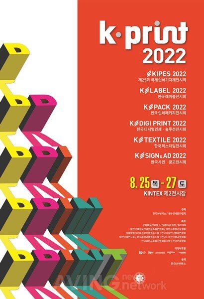 인쇄산업의 새로운 미래 여는 통합 솔루션 'K-PRINT 2022', 오는 8월 25일 킨텍스서 개막! : 네이트 뉴스
