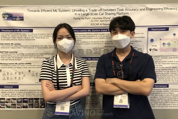 쏘카, 美 데이터 학회 'DLP-KDD 2022'서 차량 오염·파손 탐지 AI 기술 소개 : 네이트 뉴스