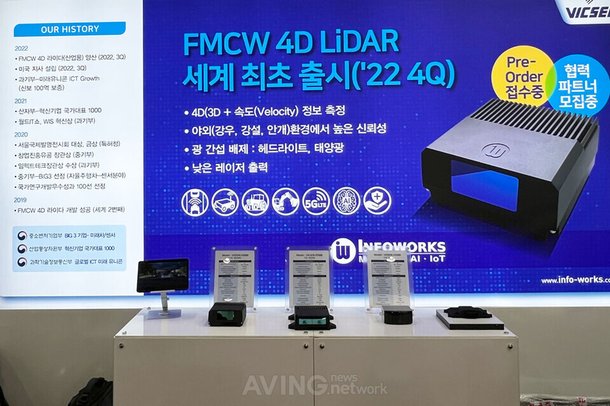 인포웍스, KES 2022서 자체 개발한 FMCW 4D LiDAR 센서 'VICSEN' 선보여…"기존 펄스 3D 센서 단점 대거 개선!" : 네이트 뉴스