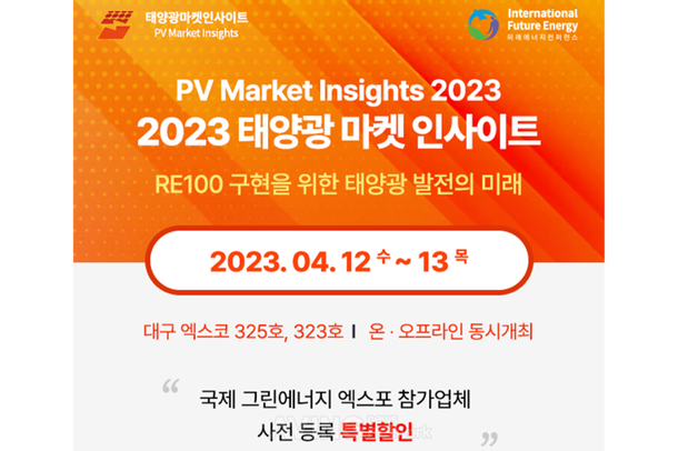 국제미래에너지컨퍼런스(PVMI·H2MI) 4월 12일 개막…글로벌 태양광 시장 및 수소 정책과 인프라 관련 정보 공유! : 네이트 뉴스
