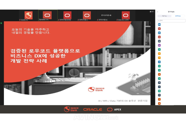 [Pangyo Tech] 스페이스뱅크, 한국오라클 주관 웨비나 참석…"검증된 로우코드 플랫폼으로 비즈니스 DX에 성공한 개발 전략 사례 소개해" : 네이트 뉴스