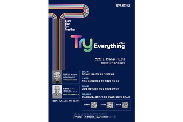 220개 투자자 & 1500개 혁신기업 DDP로 모인다…글로벌 스타트업 축제 'Try Everything' 13일 개막 : 네이트 뉴스