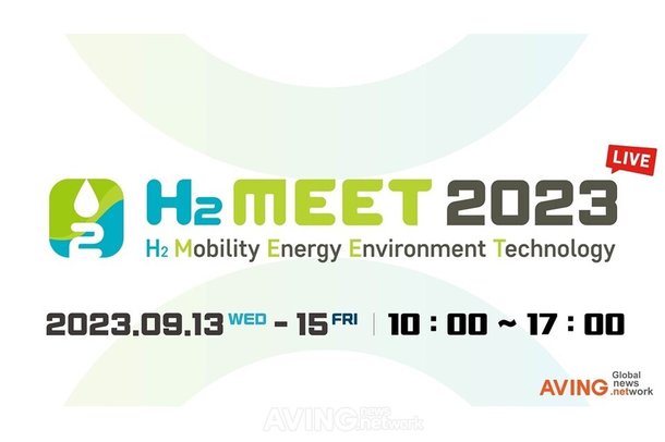 글로벌 수소산업 전문 전시회 'H2 MEET 2023' LIVE, 18개국 300여 개 기업·기관의 수소 기술력 알린다! : 네이트 뉴스