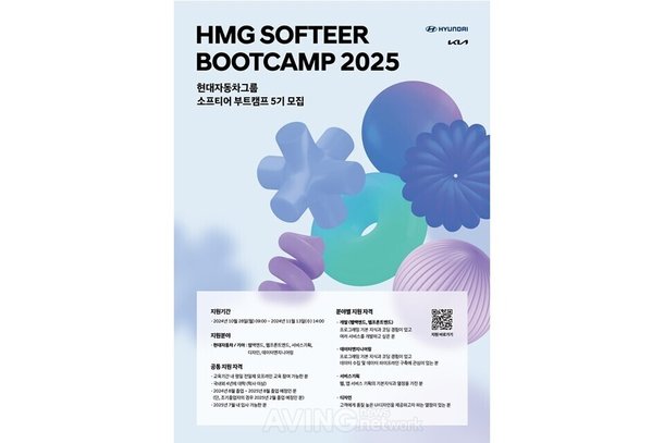 현대차·기아, '소프티어 부트캠프 5기' 모집…4개 부문 총 75명 선발 : 네이트 뉴스