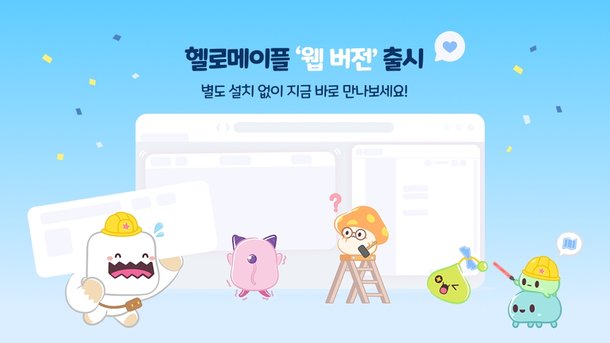 [Pangyo Tech] 넥슨, 무료 블록코딩 플랫폼 '헬로메이플' 웹 버전 출시…별도 프로그램 설치 없이 이용 가능 : 네이트 뉴스