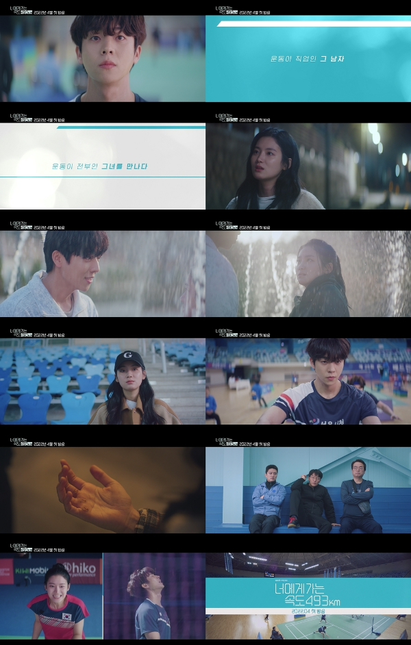 '너에게 가는 속도 493km' 박주현X채종협, 파이팅 넘치는 3차 티저 공개 : 네이트 연예