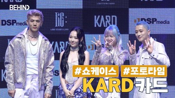 카드 (KARD), 'Re:' 쇼케이스 포토타임··· 오랜 기다림 '신나는 무대' : 네이트 연예