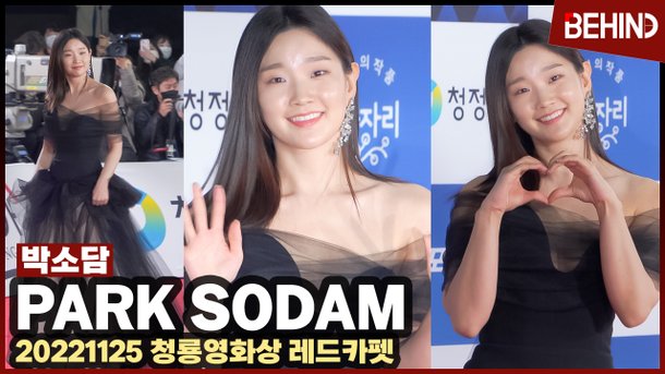 박소담(ParkSodam), 오스카 여신! 청룡에 떴다! '아름다운 블랙스완'··· 제43회 청룡영화상 레드카펫 : 네이트 연예