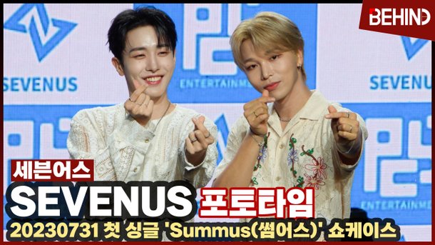 세븐어스 Sevenus 피크타임 넘어 첫 데뷔 포토타임 가진 희재·이레 새로운 이름으로 재데뷔 설레요 아이돌24시