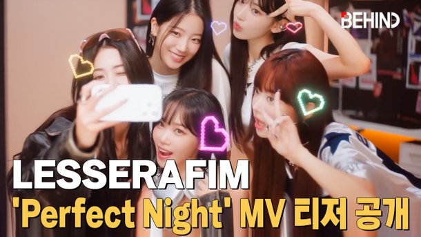 르세라핌, 'Perfect Night' MV 티저 공개··· '오버워치2'와 만남 화제 : 네이트 연예