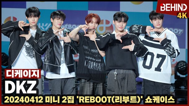 DKZ, 5인조 재편 리부트 완료 '슬레이트 친다!' : 네이트 연예