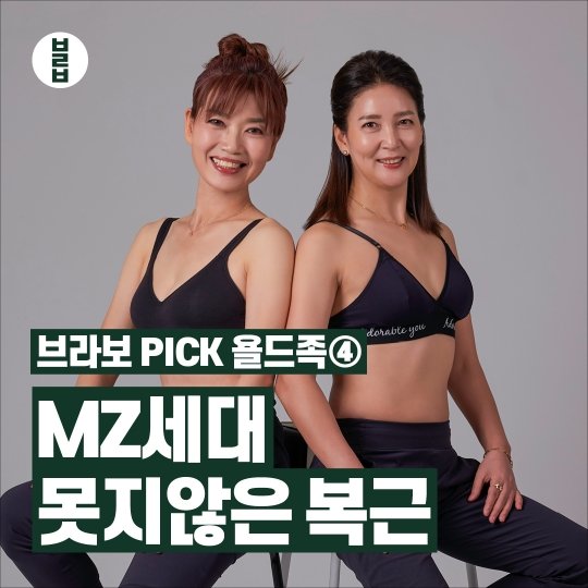[카드뉴스] 브라보 PICK 욜드족④ MZ세대 못지않은 복근 : 네이트 뉴스