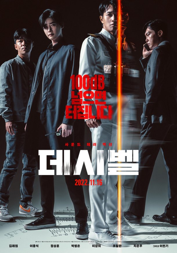 김래원x이종석 데시벨 메인 포스터 공개 네이트 연예