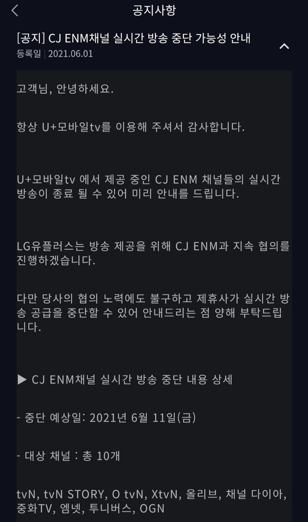 [IPTV·CJ ENM 충돌②]함께 PP 공격하지만…KT·SKB·LGU+도 '온도차' : 네이트 뉴스