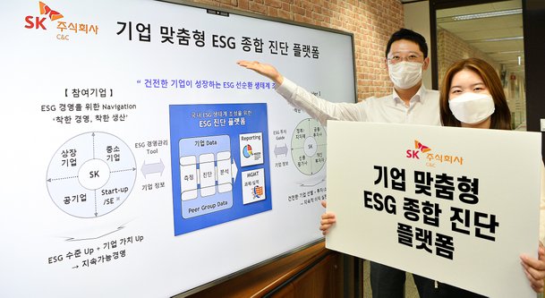 기업 ESG 수준, 수치로 확인한다…SK㈜ C&C, 'ESG 플랫폼' 4분기 오픈 : 네이트 뉴스