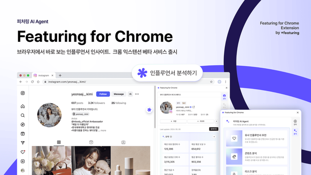 피처링이 이끄는 '잘될 수밖에 없는' 인플루언서 마케팅[DMTS 2026] : 네이트 뉴스