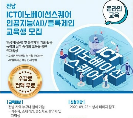 전라남도 디지털 뉴딜 핵심 인공지능·블록체인 교육 지원 네이트 뉴스