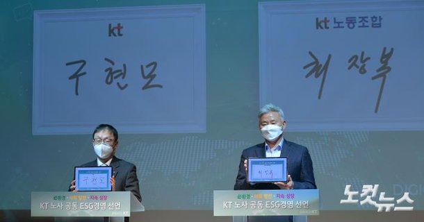 KT, ESG 10대 핵심과제 공개 : 네이트 뉴스