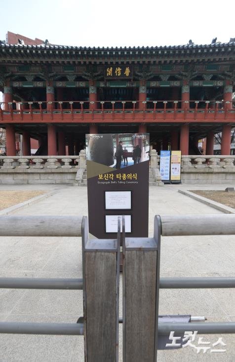 올해도 보신각 '제야의 종' 온라인 방식 : 네이트 뉴스