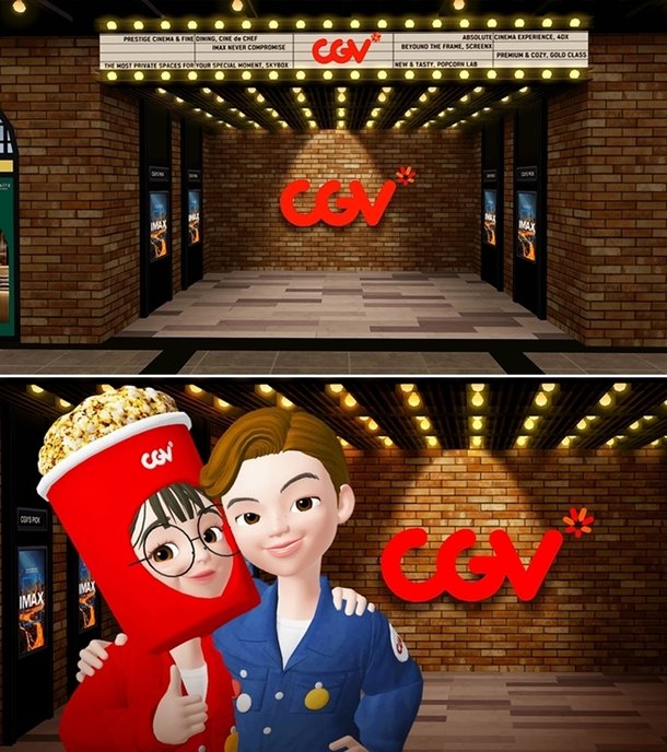 제페토에 영화관 생긴다…제페토 CGV월드 28일 오픈 : 네이트 연예