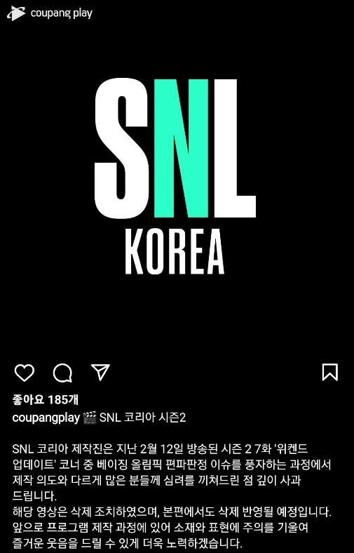 수어·청각장애 비하 'SNL 코리아' 반쪽짜리 사과 후폭풍 : 네이트 뉴스