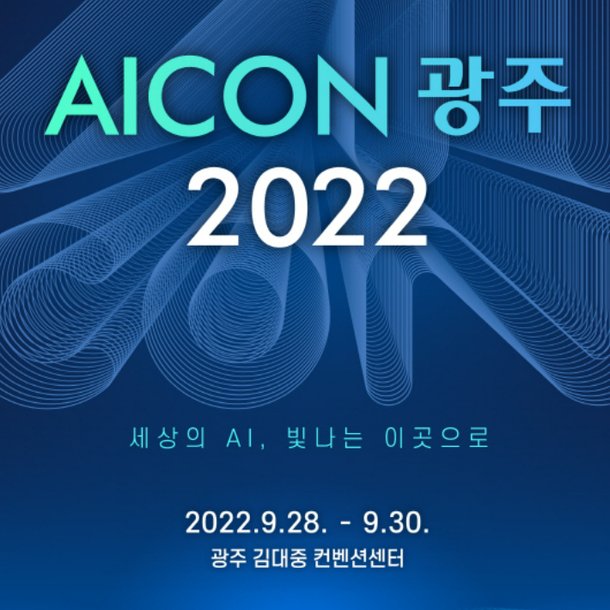 AI 중심도시 광주서 세계 전문가 모여 최신기술 선보인다 : 네이트 뉴스