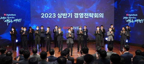 BNK경남은행 2023년 경영방침 "Digital Bank! 고객과 함께" : 네이트 뉴스