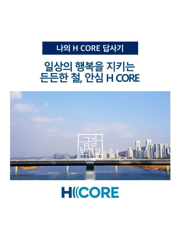 아기돼지 삼형제부터 남극기지까지…현대제철 'H CORE' 영상 인기 : 네이트 뉴스