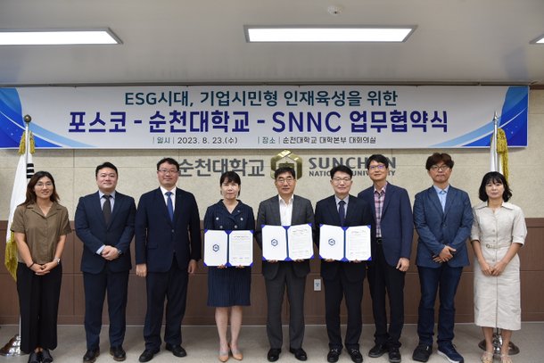 순천대, 포스코·SNNC와 글로컬대학 지역인재 육성 협약 : 네이트 뉴스