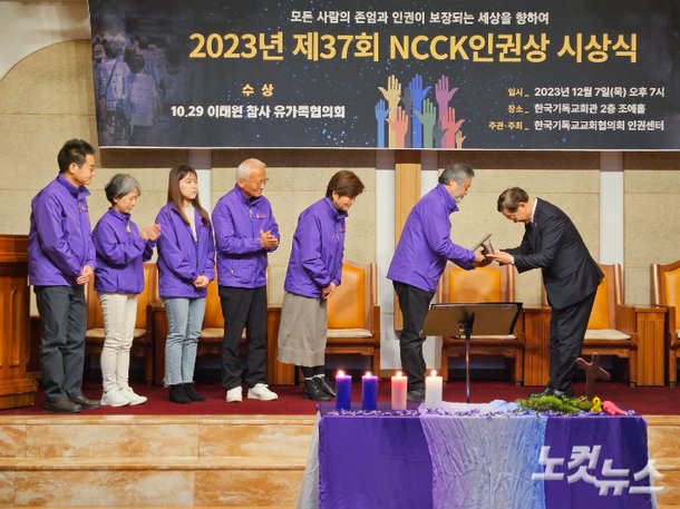 교회협의회, 10.29이태원참사유가족협의회에 'NCCK 인권상' 수여 : 네이트 뉴스