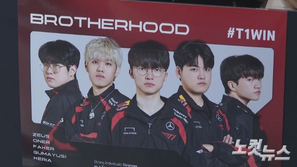 "결과 따라온단 자신감 있었다" 롤드컵 우승 T1 안웅기 COO의 '꿈' : 네이트 뉴스