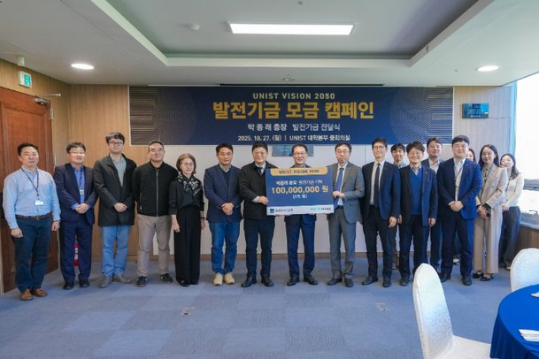 UNIST 비전 2050 실현…발전기금 캠페인 첫 주자 박종래 총장 : 네이트 뉴스