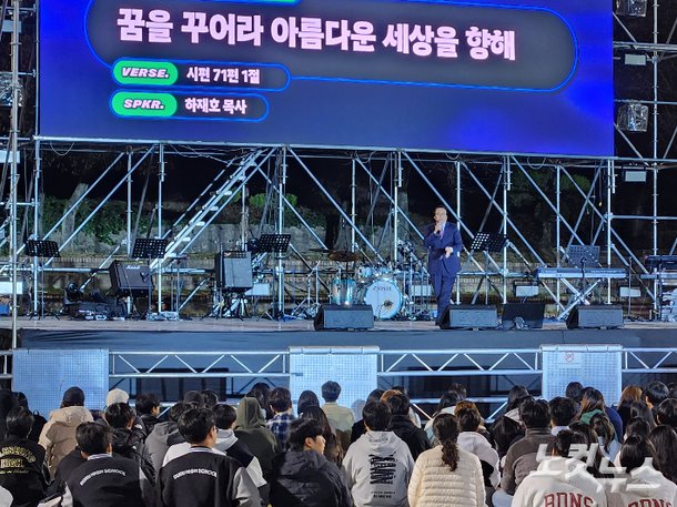 대전 MZ크리스천 축제 '한밤의 프레이즈-HOLY WIN DAY' 성황 : 네이트 뉴스