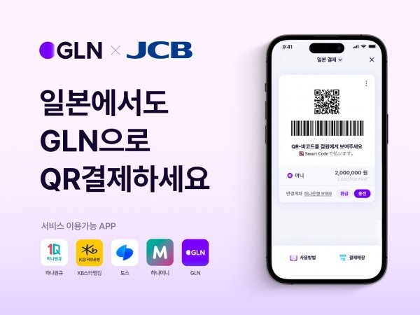GLN-JCB, 일본 전역 QR 결제 서비스 오픈…"간편·저렴하게" : 네이트 뉴스