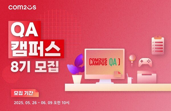 컴투스 Qa 캠퍼스 8기 모집전문 교육부터 채용 연계까지 원스톱 기회 네이트 뉴스