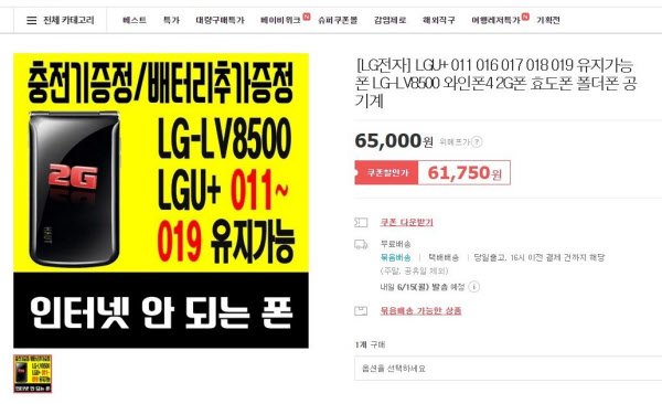 LG싸이언 중고폰 있어요? 10년도 더 된걸 왜 찾으시나요 : 네이트 뉴스
