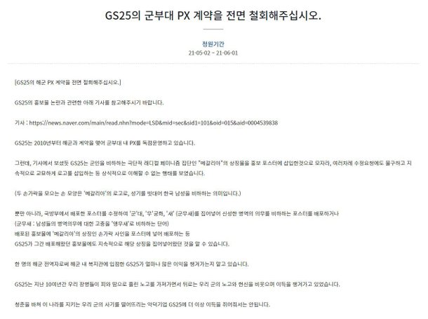 "군부대 PX서 GS25 빼라" 남혐논란에 靑청원까지 등장 : 네이트 뉴스