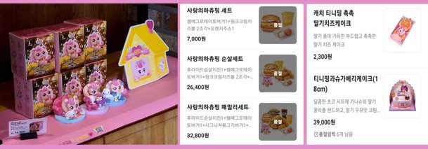 Teenieping craze sweeps South Korea's food and beverage industry : 네이트 뉴스