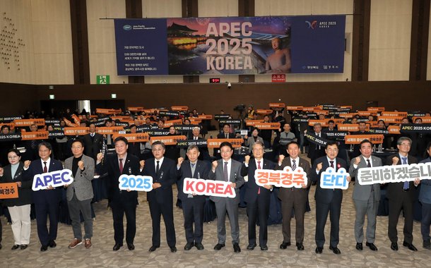 Gyeongju aims for global spotlight as host of APEC Summit 2025 : 네이트 뉴스