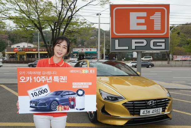 E1, 오렌지카드 10주년 기념 고객 사은 행사 : 네이트 뉴스