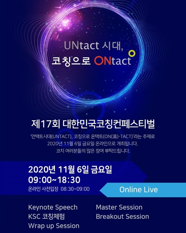 "언택트(Untact)시대, 코칭으로 溫(온)택트" : 네이트 뉴스