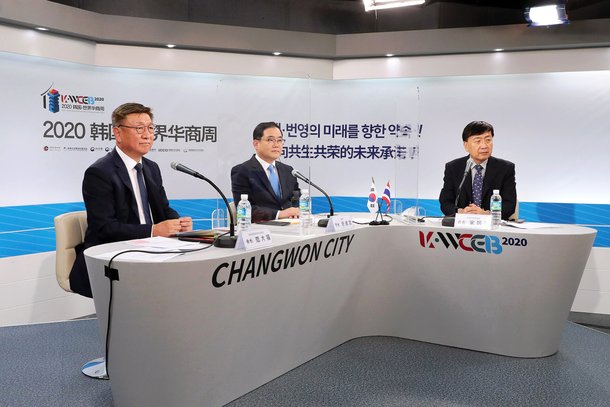 '2020 한·세계화상 비즈니스 위크' 11월 12일 창원서 개막 : 네이트 뉴스