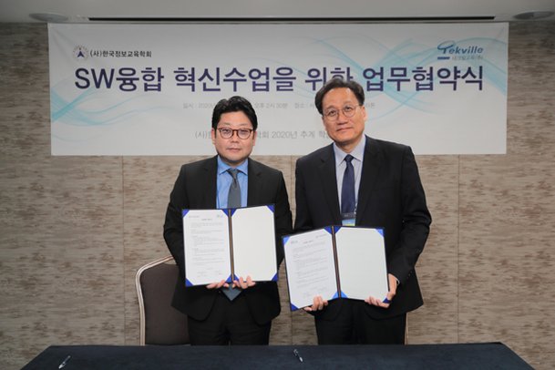 테크빌교육‧한국정보교육학회, SW융합 혁신수업 MOU 체결 : 네이트 뉴스