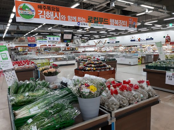 농협김해유통센터 김해시와 함께하는 로컬푸드 행복장터 개장 네이트 뉴스