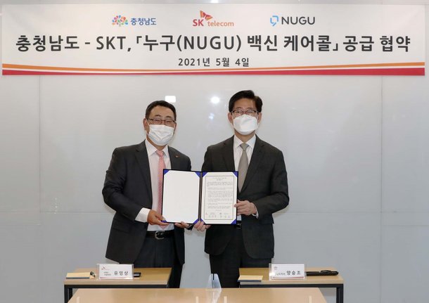충남도-SKT, 코로나19 '누구(NUGU) 백신 케어콜' 공급 업무협약 체결 : 네이트 뉴스